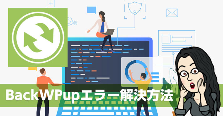 WordPressプラグイン「BackWPup」エラー”Dropbox api: (400) bad input parameter: error in call to api ...