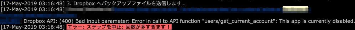 WordPressプラグイン「BackWPup」エラー”Dropbox api: (400) bad input parameter: error in call to api ...