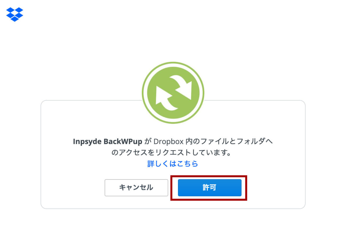 WordPressプラグイン「BackWPup」エラー”Dropbox api: (400) bad input parameter: error in call to api ...