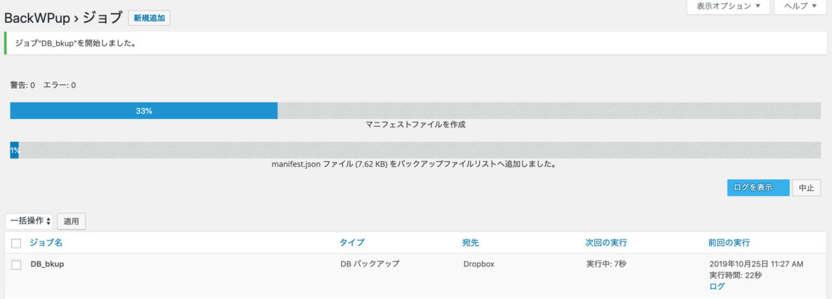 WordPressプラグイン「BackWPup」エラー”Dropbox api: (400) bad input parameter: error in call to api ...