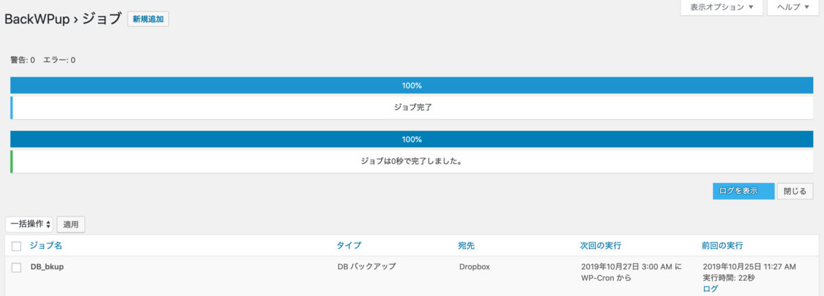 WordPressプラグイン「BackWPup」エラー”Dropbox api: (400) bad input parameter: error in call to api ...